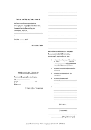 αίτηση για νομική βοήθεια γενικό | DOC