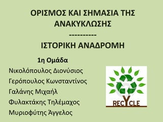 ανακυκλωση | PPT