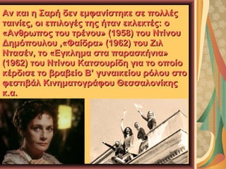 Ζωρζ Σαρή | PPT