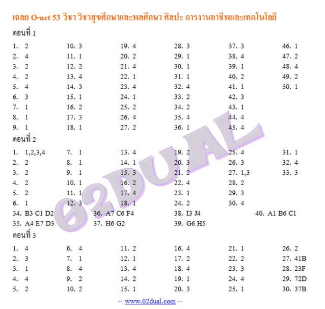 เฉลย 50 51 53 54 | PDF