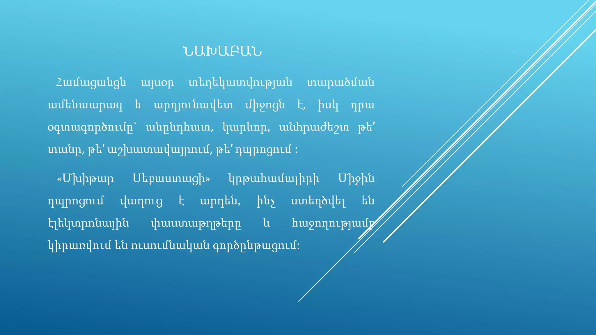 միջին դպրոց | PPT