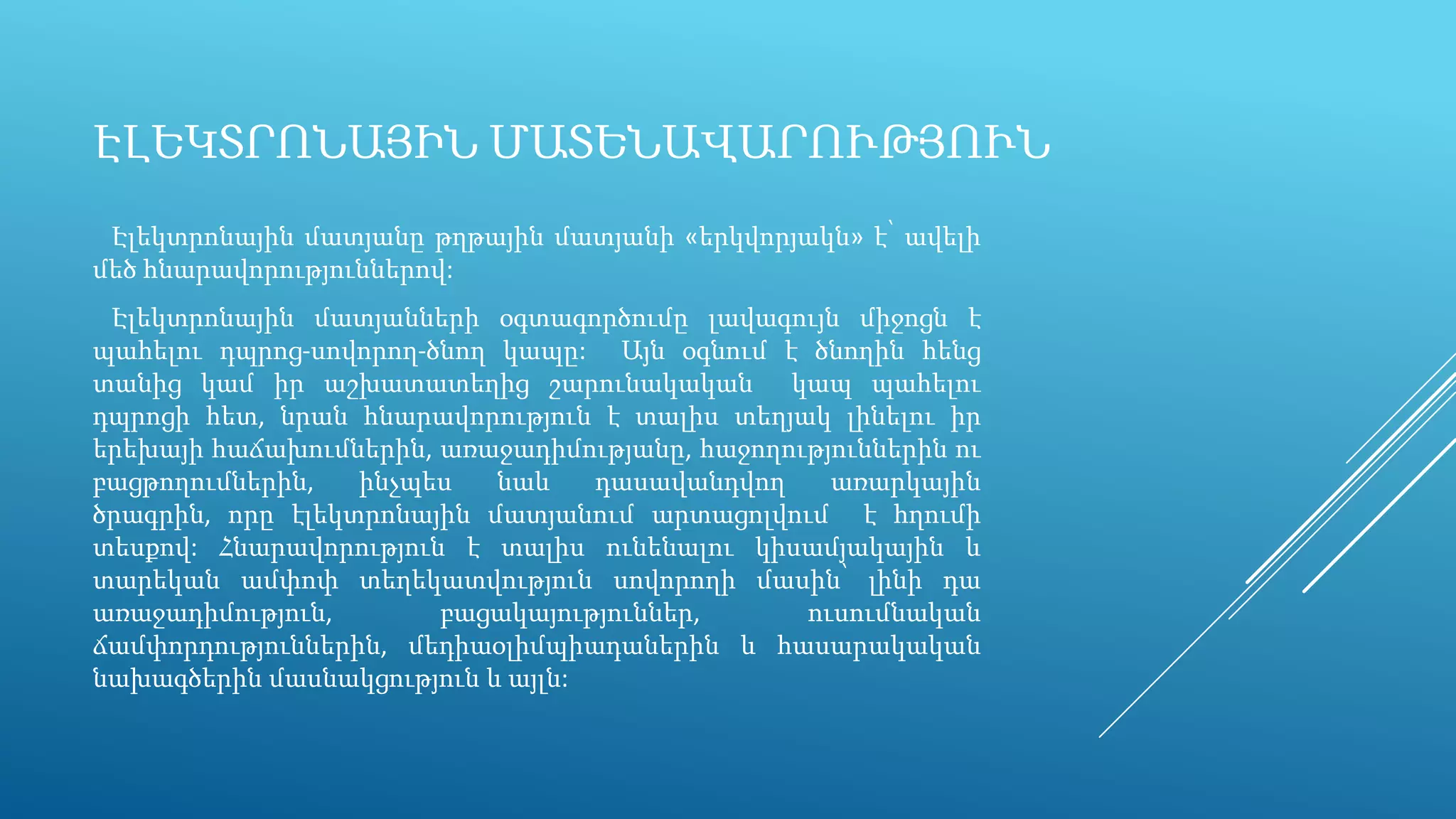 միջին դպրոց | PPT