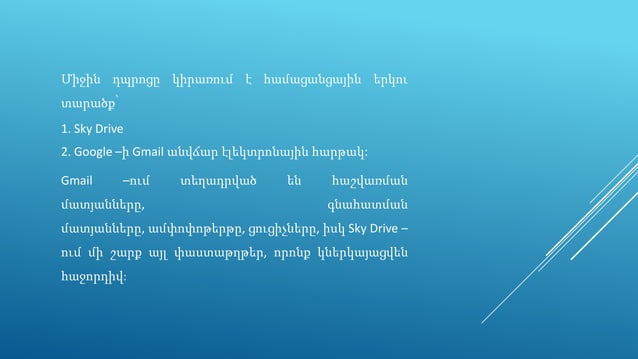 միջին դպրոց | PPT