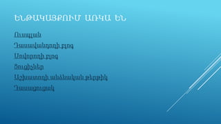 միջին դպրոց | PPT
