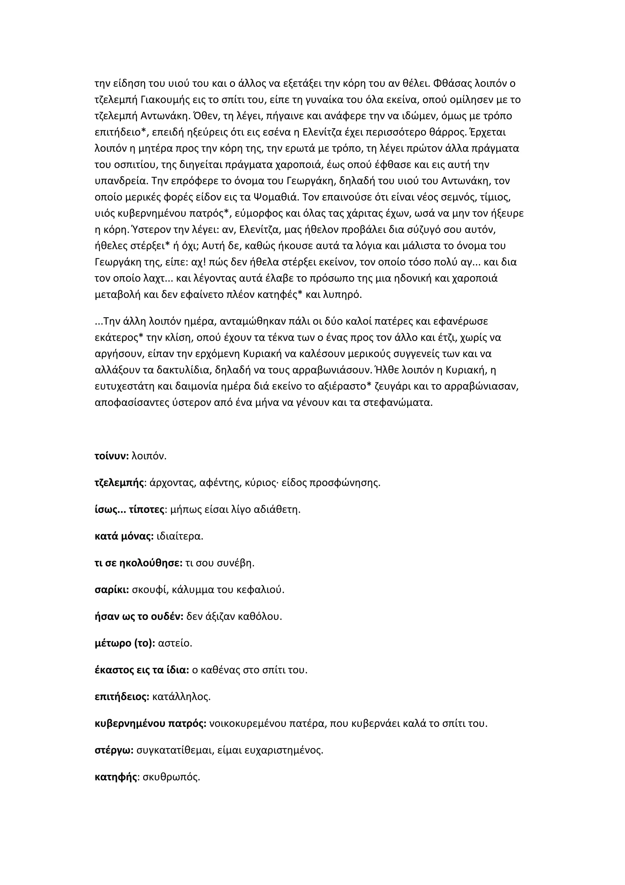 Λογοτεχνια Έρωτος Αποτελέσματα | DOC