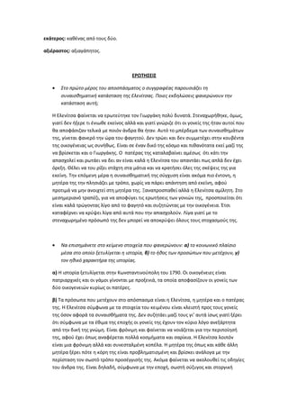 Λογοτεχνια Έρωτος Αποτελέσματα | DOC
