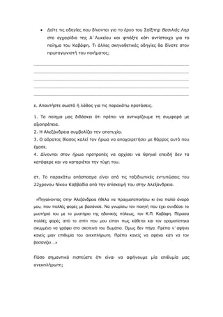 φύλλο εργασίας καβάφης | DOC