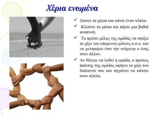 συναισθηματικη νοημοσυνη | PPT