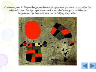 συναισθηματικη νοημοσυνη | PPT