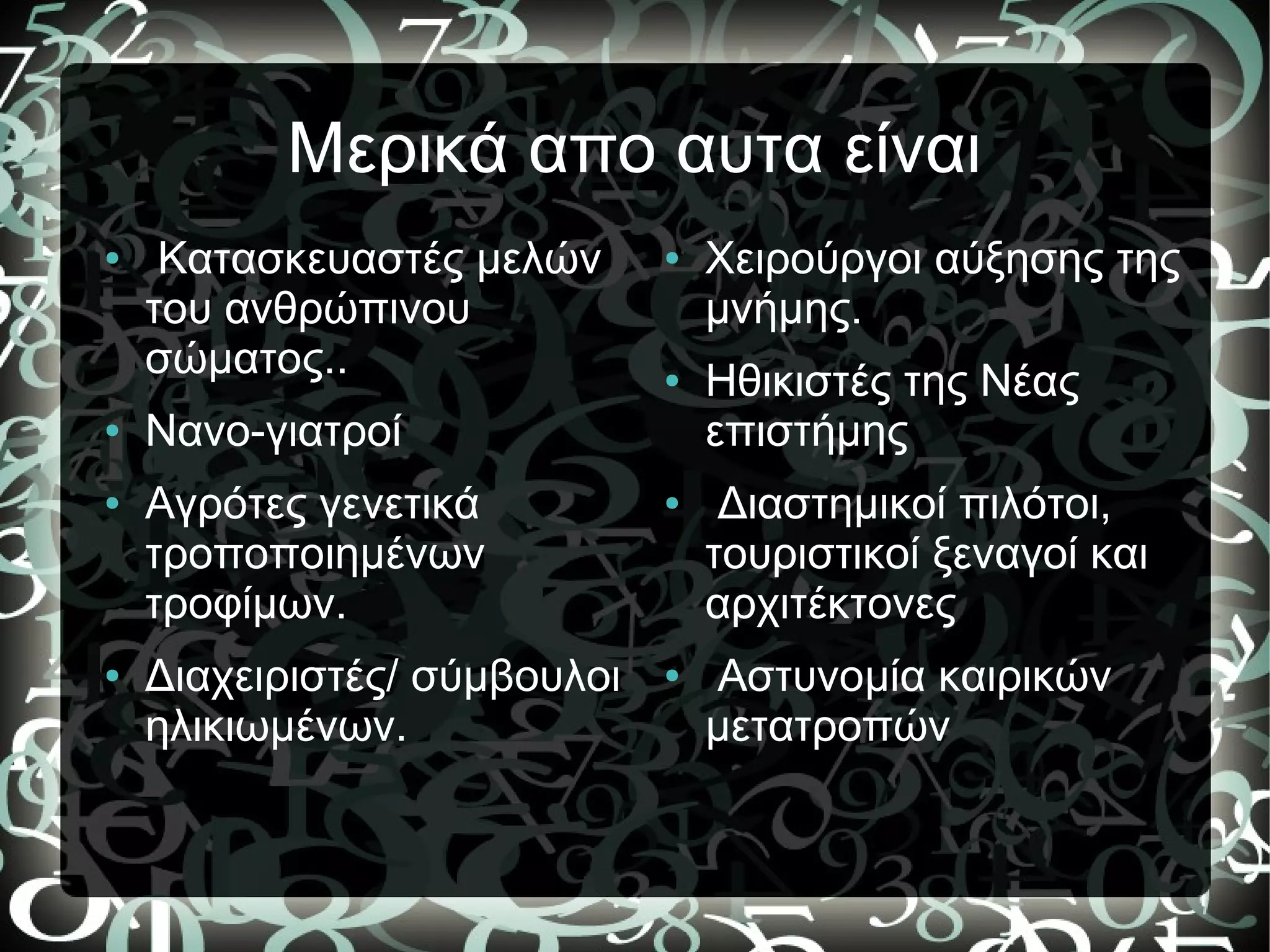 παρουσιαση χιωτη λεκου | PPT