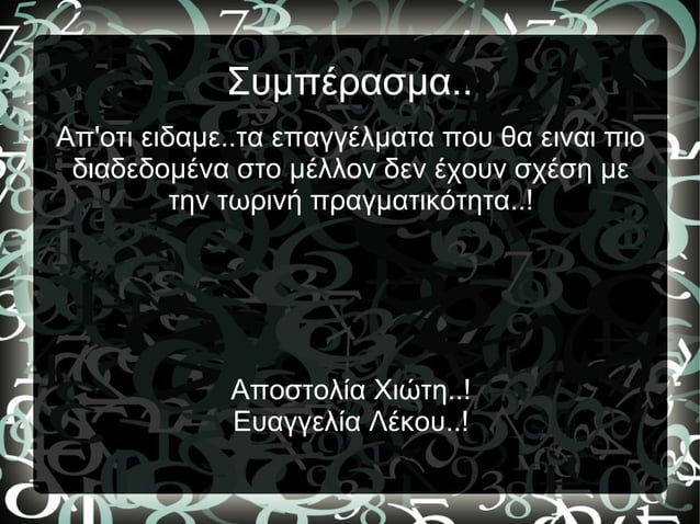 παρουσιαση χιωτη λεκου | PPT