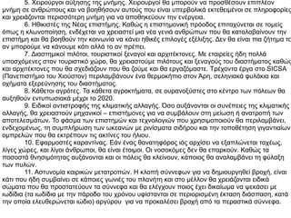 τα επαγγελματα του μελλοντος | ODP