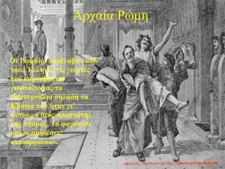 Παρουσίαση αποκριάςγια μεγαλους | PPT