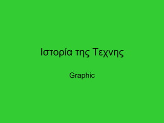 δαφνη ανδρεαδη εχνης | PPT