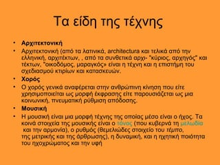 δαφνη ανδρεαδη εχνης | PPT