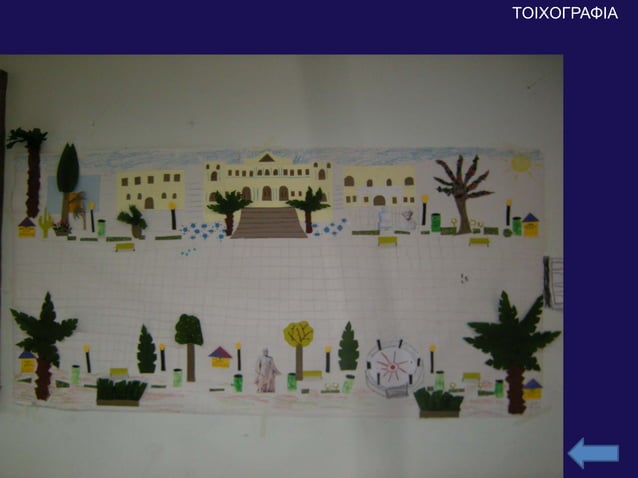 ΙΣΤΟΡΙΟΓΡΑΜΜΗ (STORYLINE)- ΤΟ ΠΑΡΚΟ ΤΗΣ ΓΕΙΤΟΝΙΑΣ ΜΑΣ | PPT