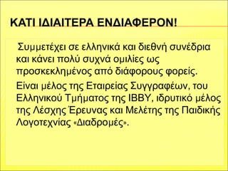Μ. Κοντολεων | PPT