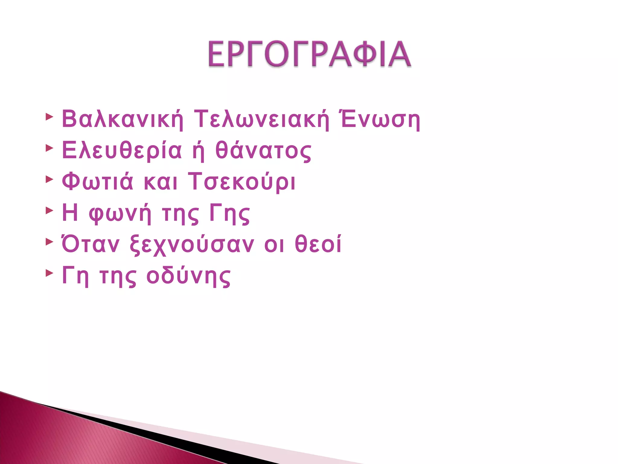 Ευάγγελος Αβέρωφ | PPS