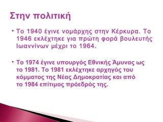Ευάγγελος Αβέρωφ | PPS