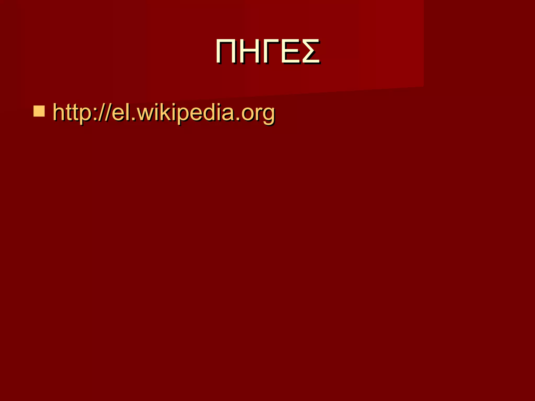 Πηνελοπη Δελτα | PPT