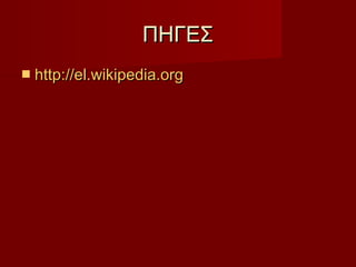 Πηνελοπη Δελτα | PPT