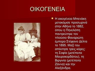 Πηνελοπη Δελτα | PPT