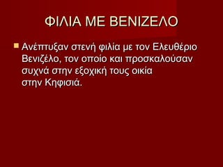 Πηνελοπη Δελτα | PPT
