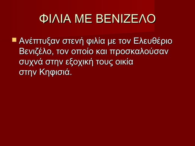 Πηνελοπη Δελτα | PPT