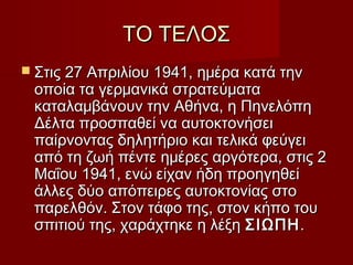 Πηνελοπη Δελτα | PPT