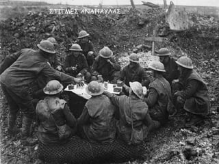 α΄παγκοσμιος πολεμος | PPT