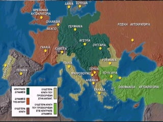 α΄παγκοσμιος πολεμος | PPT