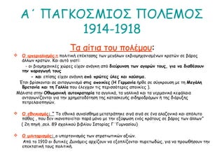 α΄παγκοσμιος πολεμος | PPT