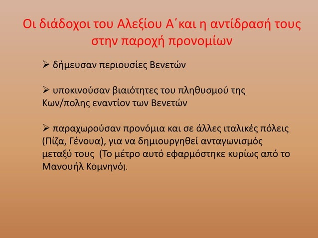 η ενετικη διεισδυση και το σχισμα των εκκλησιων | PPT