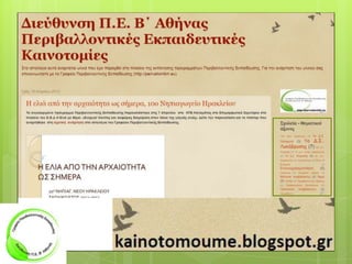 παρουσιαση γραφειου | PPTX