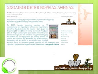 παρουσιαση γραφειου | PPTX
