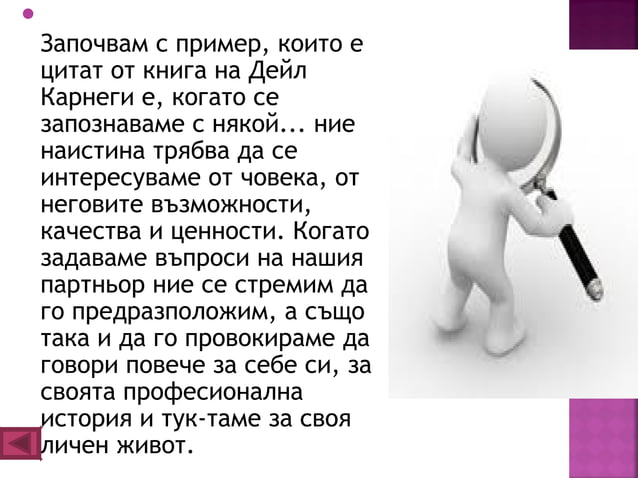 Обща култура (бизнес етикет) | PPT