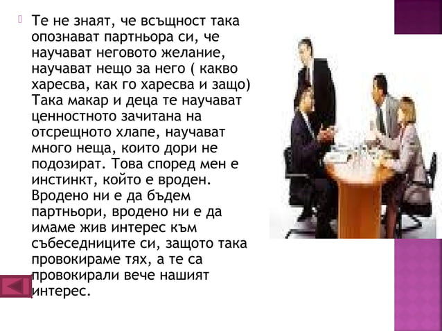 Обща култура (бизнес етикет) | PPT