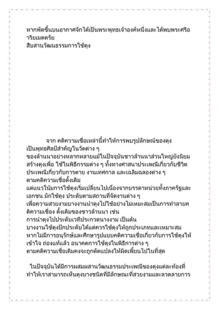 ตุงล้านนา | DOCX