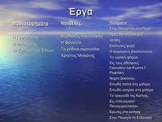Αλέξανδρος Παπαδιαμάντης | PPT