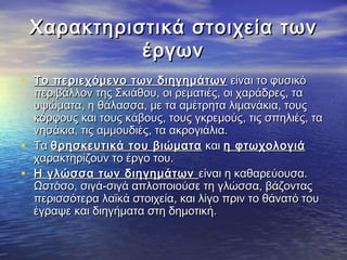 Αλέξανδρος Παπαδιαμάντης | PPT