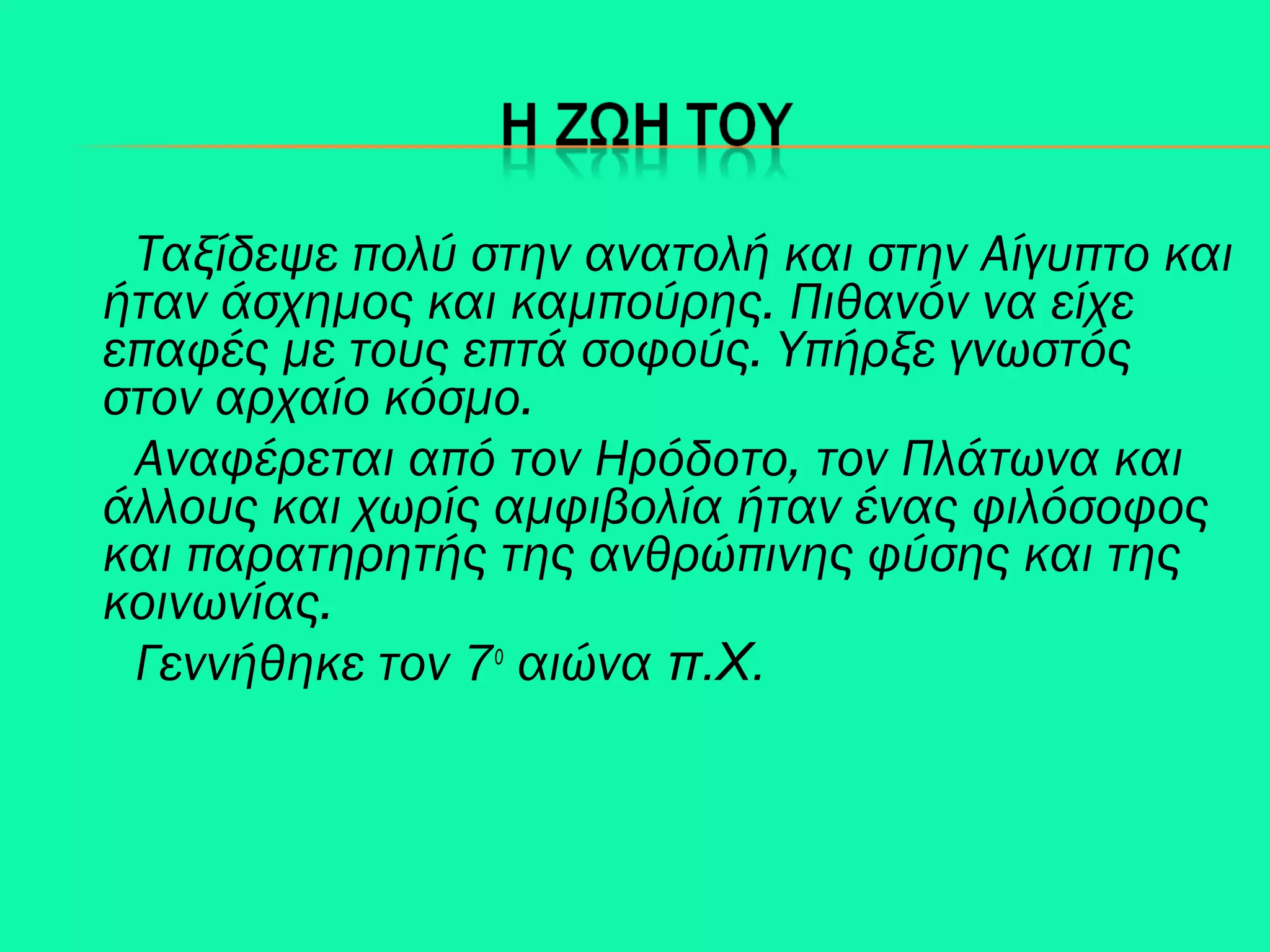 Αίσωπος | PPT