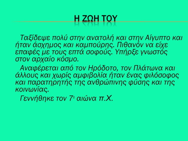 Αίσωπος | PPT