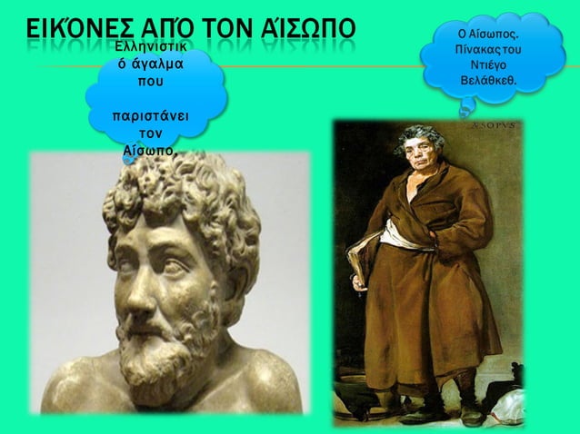 Αίσωπος | PPT