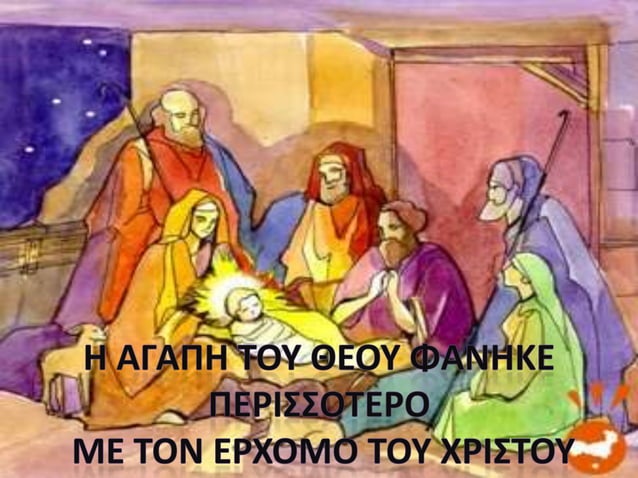 "ΠΑΝΑΓΙΑ, Η ΜΗΤΕΡΑ ΤΟΥ ΧΡΙΣΤΟΥ"-ΘΡΗΣΚΕΥΤΙΚΑ Γ ΤΑΞΗ | PPTX