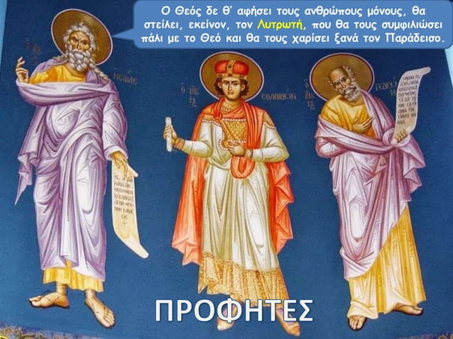 "ΠΑΝΑΓΙΑ, Η ΜΗΤΕΡΑ ΤΟΥ ΧΡΙΣΤΟΥ"-ΘΡΗΣΚΕΥΤΙΚΑ Γ ΤΑΞΗ | PPTX