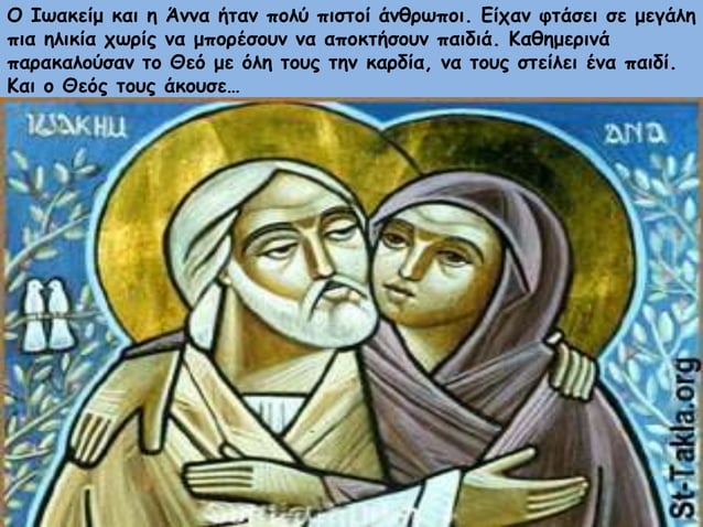 "ΠΑΝΑΓΙΑ, Η ΜΗΤΕΡΑ ΤΟΥ ΧΡΙΣΤΟΥ"-ΘΡΗΣΚΕΥΤΙΚΑ Γ ΤΑΞΗ | PPTX