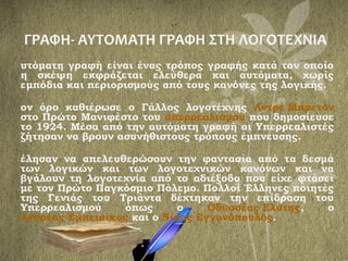 Η ΙΣΤΟΡΙΑ ΤΗΣ ΓΡΑΦΗΣ | PPT