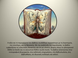 H ιστορια της τυπογραφιας και του βιβλιου | PPT