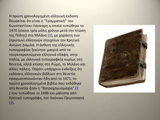 H ιστορια της τυπογραφιας και του βιβλιου | PPT