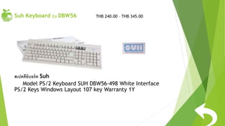 การพัฒนาของคีย์บอร์ด (คอมพิวเตอร์) | PPT